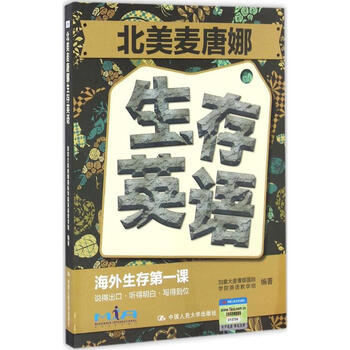 北美麦唐娜生存英语