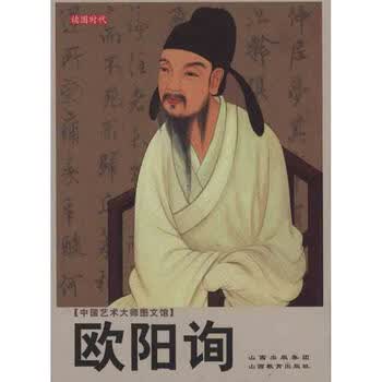 欧阳询