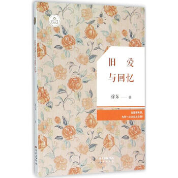 旧爱与回忆