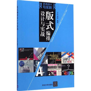 版式编排设计与实践