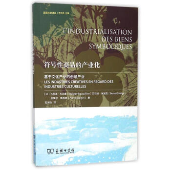 符号性商品的产业化
