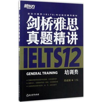 剑桥雅思真题精讲(12)培训类