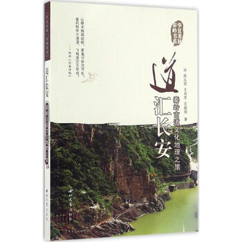 道汇长安