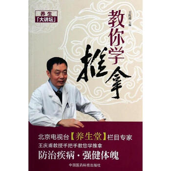 教你学推拿