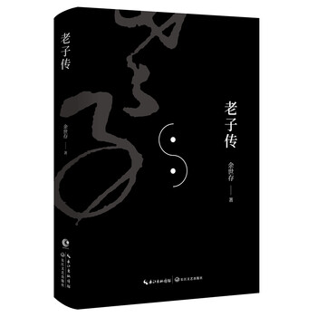 老子传