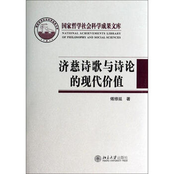 济慈诗歌与诗论的现代价值