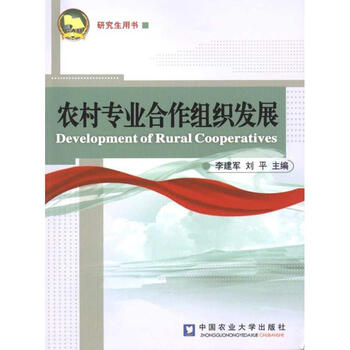 农村专业合作组织发展