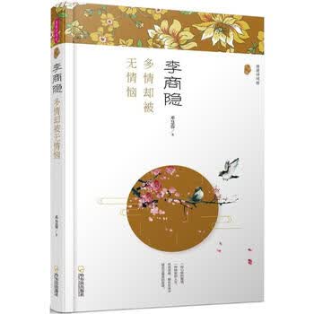李商隐