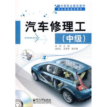 汽车修理工(中级)