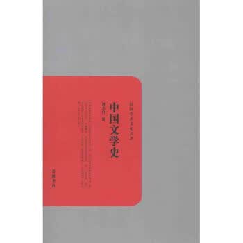 中国文学史