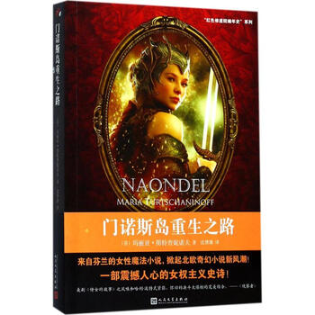 门诺斯岛重生之路 玛丽亚·图特查妮诺夫