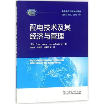 配电技术及其经济与管理