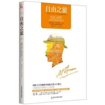 自由之旅 