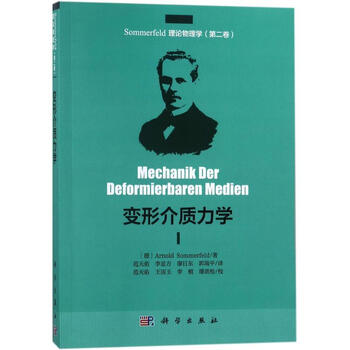 变形介质力学