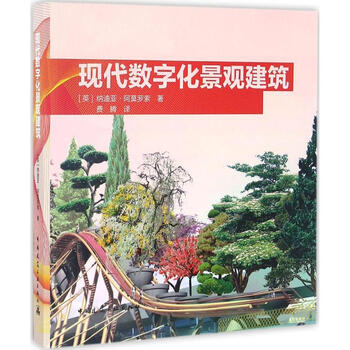 现代数字化景观建筑