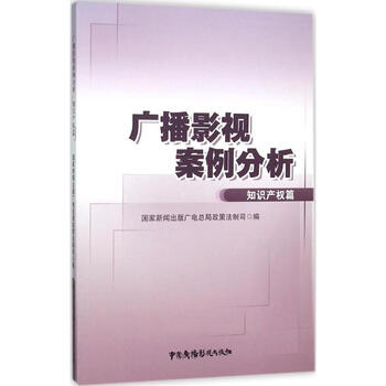 广播影视案例分析知识产权篇