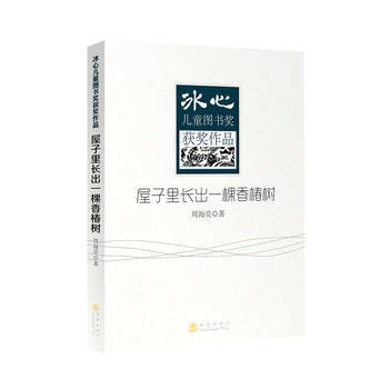 屋子里长出一棵香椿树