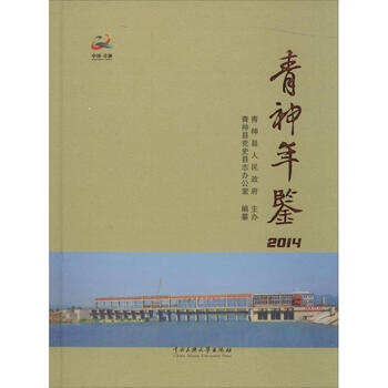 青神年鉴2014