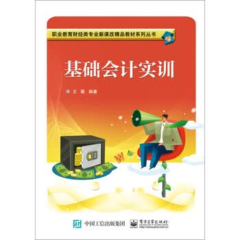 基础会计实训