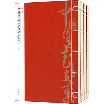 中国传世花鸟画全集