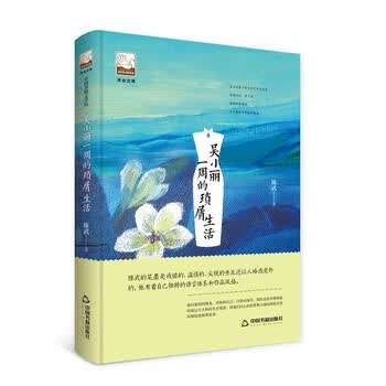 吴小丽一周的琐屑生活