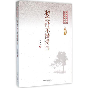 初恋时不懂爱情