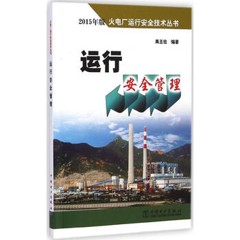 运行安全管理(2015年版)