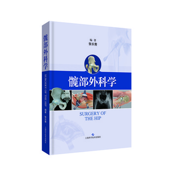 髋部外科学