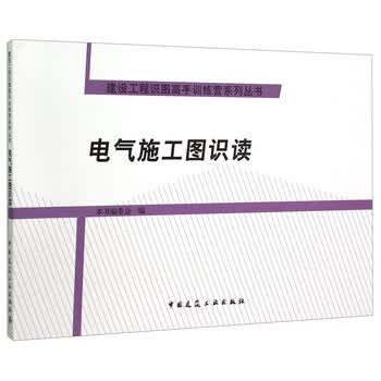 电气施工图识读