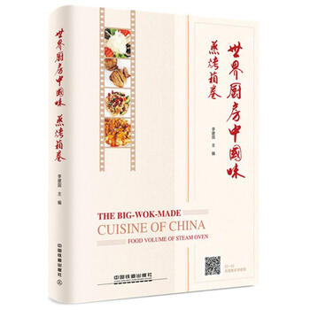 世界厨房中国味蒸烤箱卷