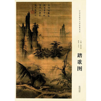 中国画教学大图临摹范本南宋马远踏歌图