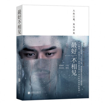 最好不相见
