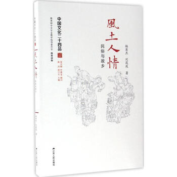 风土人情