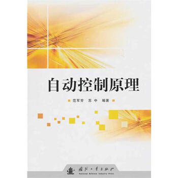 自动控制原理