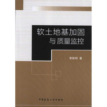 软土地基加固与质量控制