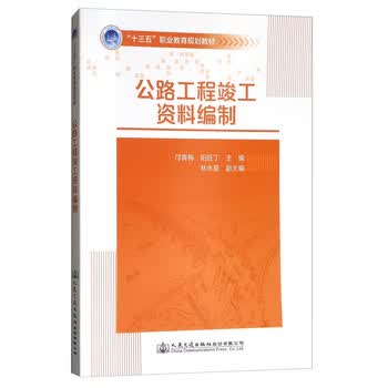 公路工程竣工资料编制