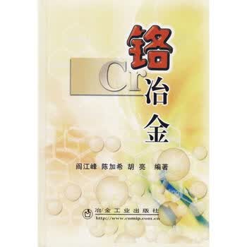 铬冶金