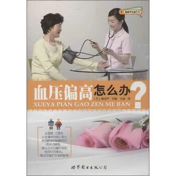 血压偏高怎么办