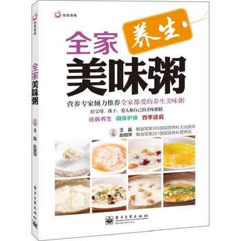 全家美味粥