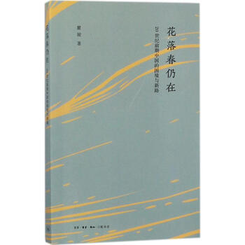 花落春仍在