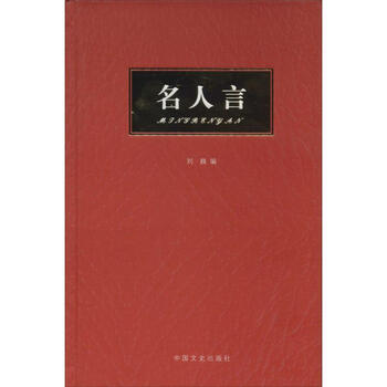 名人言