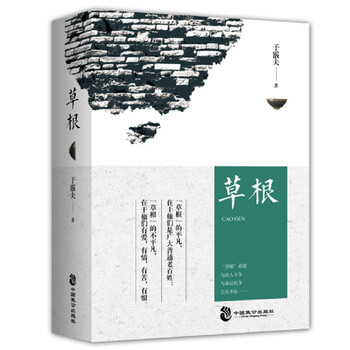 草根