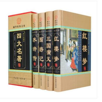 四大名著 /精装国学经典文库 图文珍藏版文白对照 中国戏剧出版社
