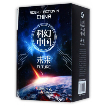 虫科幻中国(共4册)(精)