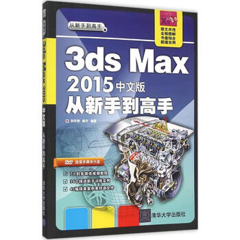 3ds Max2015中文版从新手到高手