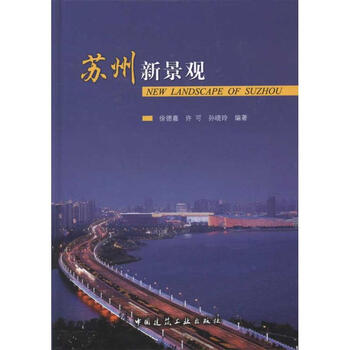 苏州新景观