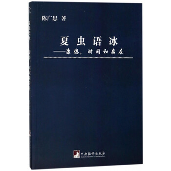 夏虫语冰--康德时间和存在