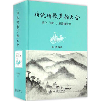 传统诗歌声韵大全