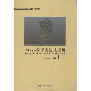 MAYA粒子表达式应用