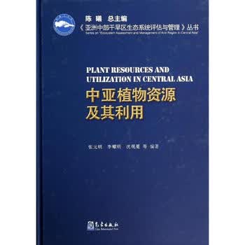 中亚植物资源及其利用